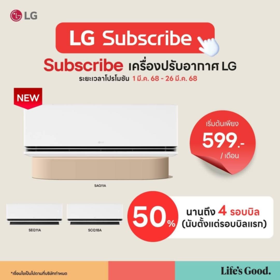 LG SubScribe
